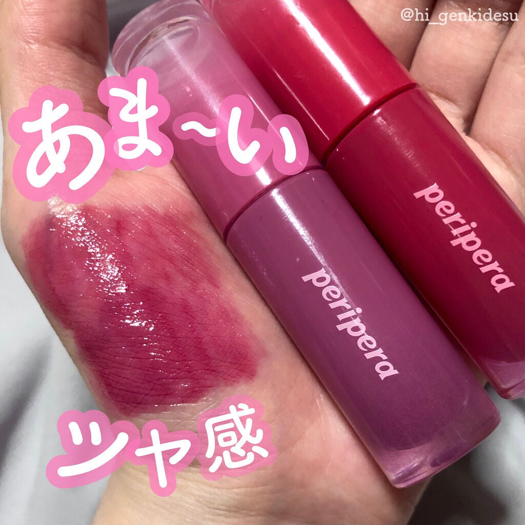 インク ムード グロイ ティント|periperaは落ちないのか?色持ちに関する口コミ ブルベ夏におすすめのリップグロス!砂糖を煮詰めた