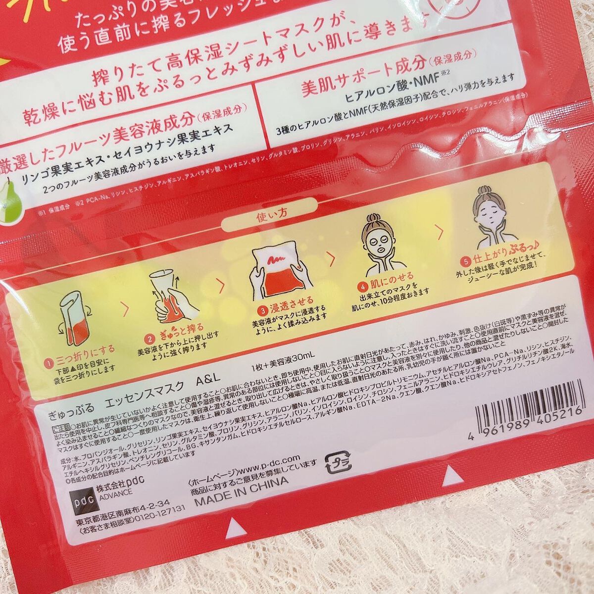 ぎゅっぷる エッセンスマスク Aandl|pdcの口コミ Pdc ぎゅっぷる エッセンスマスクa&l By りーちゃん混合肌 Lips