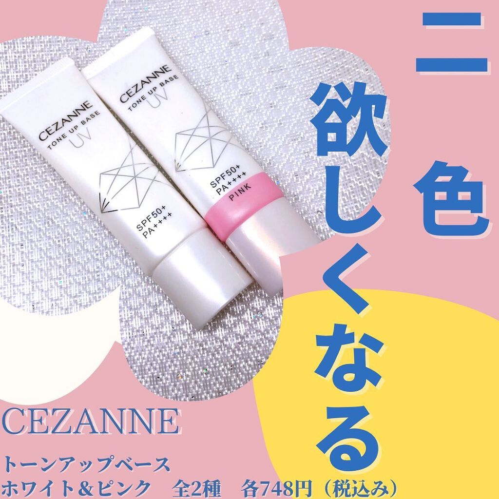 Uvトーンアップベース|cezanneの口コミ 【セザンヌ】 Uvトーンアップベース By 𝕊𝕒𝕪𝕒𝕋𝕠𝕞𝕠💓毎日投稿💓 乾燥肌 Lips
