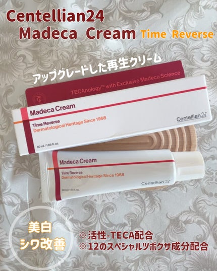 【試してみた】マデカクリームタイムリバース センテリアン24の効果・肌質別の口コミ・レビュー Lips