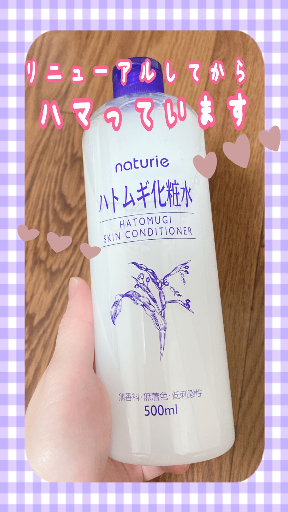 ナチュリエ ハトムギ化粧水ナチュリエ スキンコンディショナー R |ナチュリエの使い方を徹底解説「リニューアルハトムギほんといい ️デパ