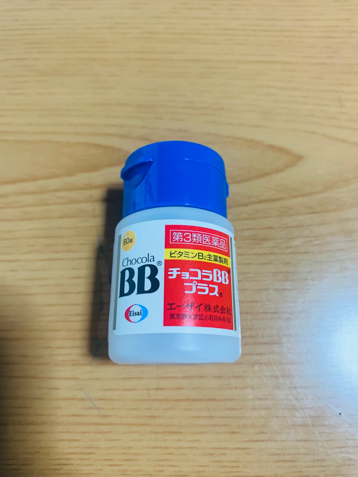 チョコラbbプラス 医薬品|チョコラbbの口コミ *使い切りレビュー* チョコラbbプラス By りんかお混合肌20代後半 Lips