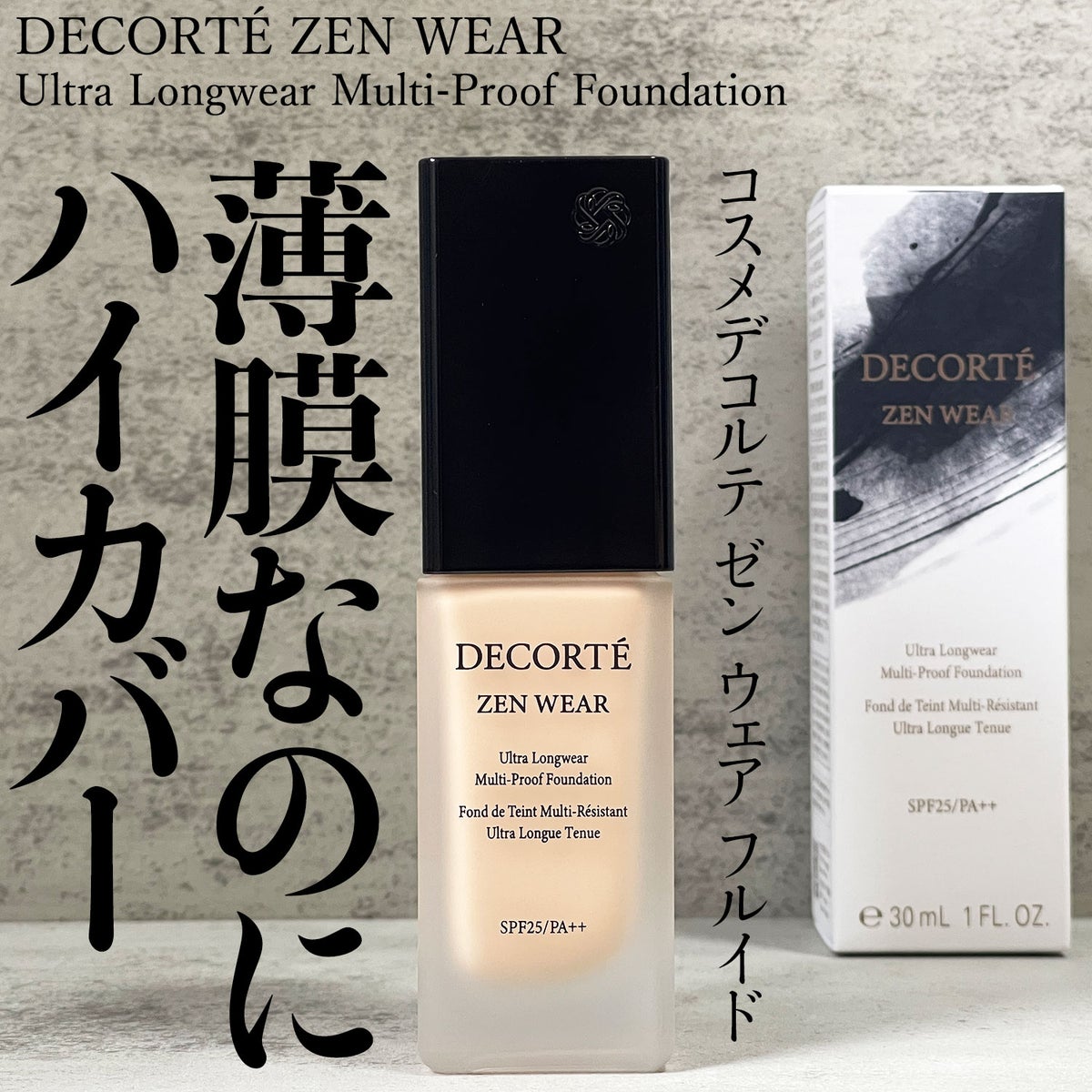 ゼン ウェア フルイド|decortÉの口コミ 美しい素肌感が24時間続く、セミマットリキッドファンデ/ By Snowc混合肌