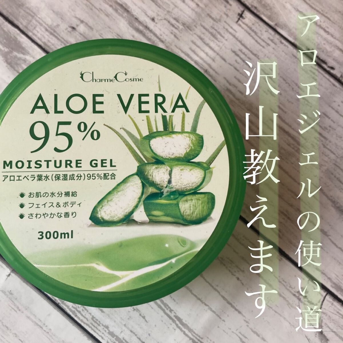 マイルド&モイスチャーアロエジェル|ネイチャーリパブリックの使い方を徹底解説 【使った商品】 スージングandモイスチャーアロエゲル By あ