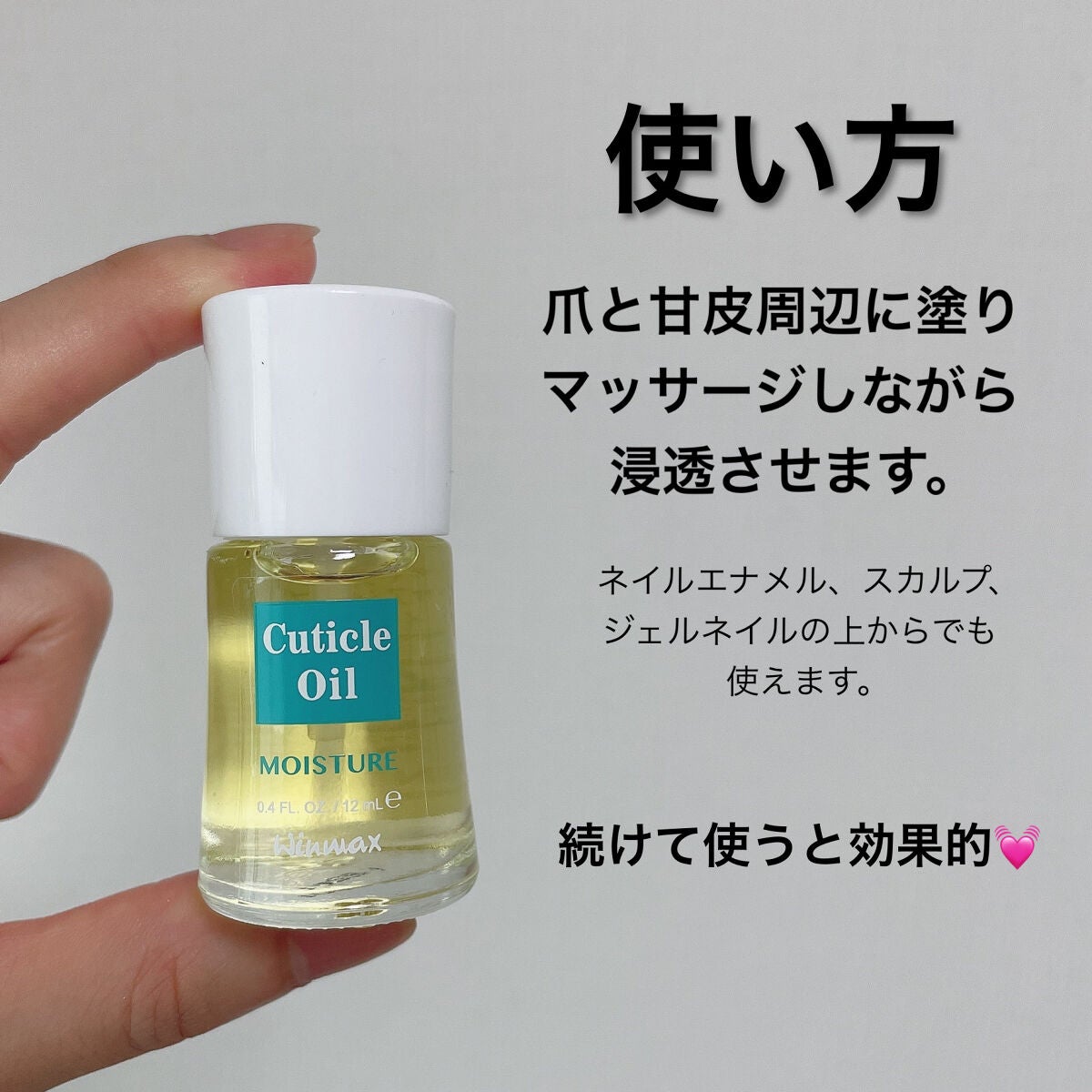 ウィンマックス キューティクルオイル|daisoの口コミ 超優秀!100均で買えるおすすめネイルオイル・トリートメント!100円で爪育💅縦