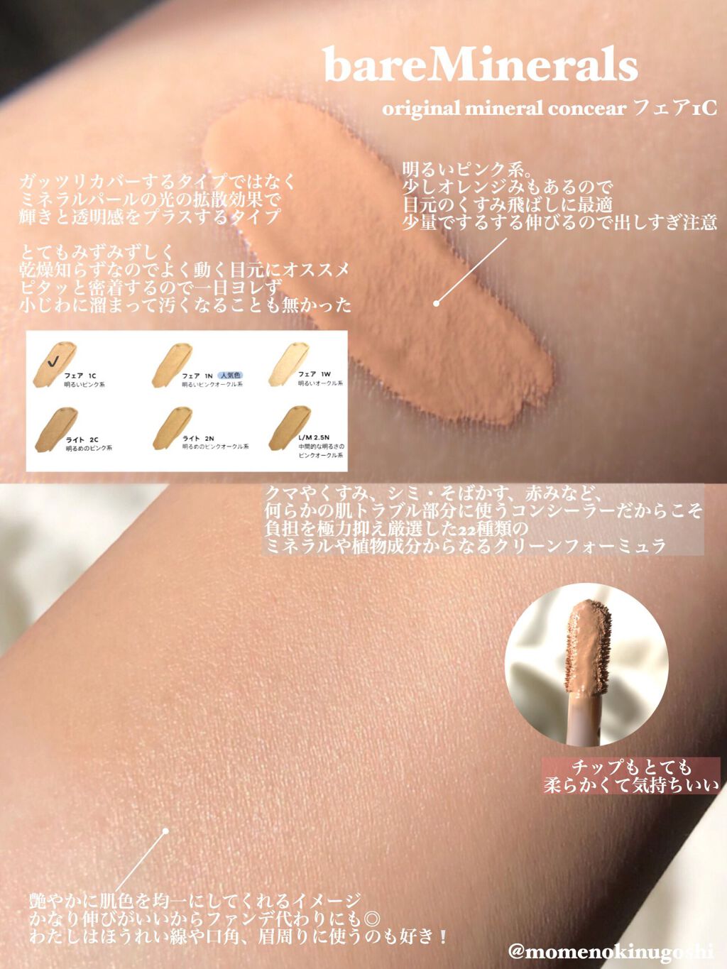 オリジナル ミネラル コンシーラー|baremineralsの使い方を徹底解説 乾燥肌におすすめのコンシーラー!bareminerals様