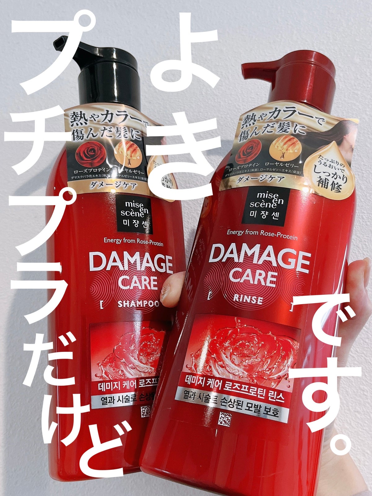 ダメージケアシャンプー&コンディショナー|miseensceneの口コミ 🌹ローズプラティン配合 たんぱく質成分が毛髪保護 By ももはら