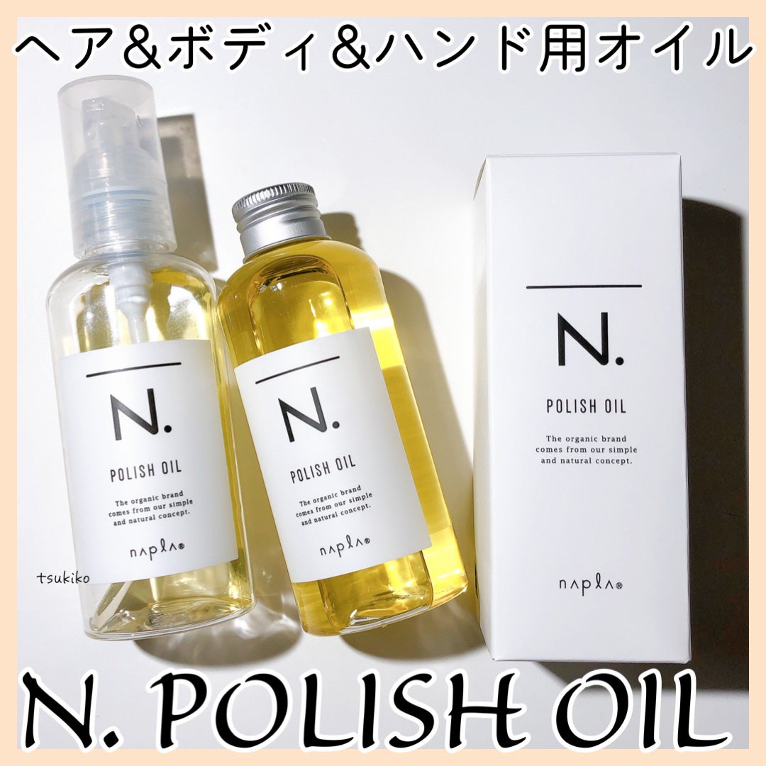 N ポリッシュオイル|nの口コミ N ポリッシュオイル 〈ヘアandボディandハンド用オイル〉 By 月子混合肌 Lips