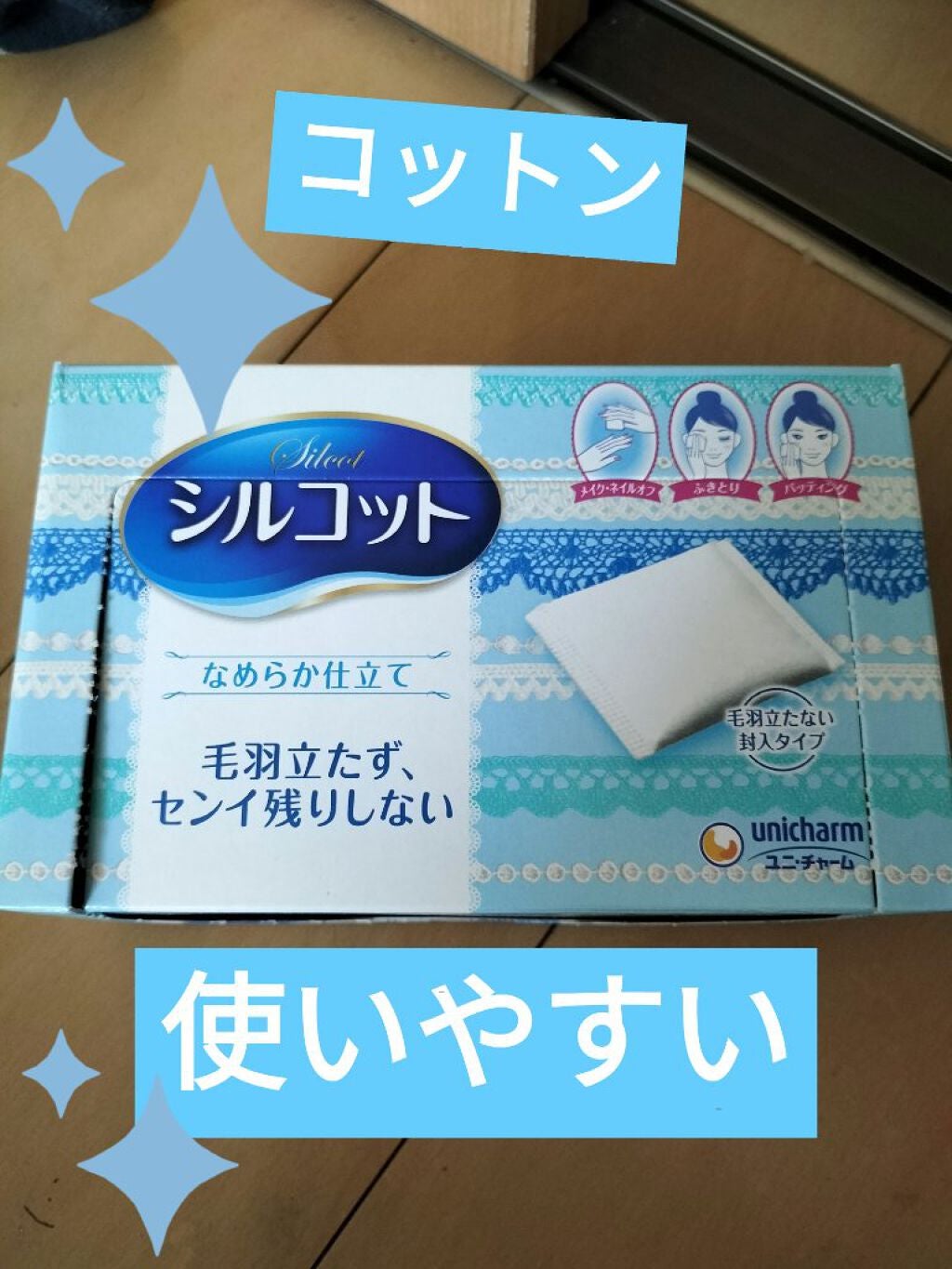 シルコットなめらか仕立て|シルコットの口コミ「♡シルコットシルコットなめらか仕立て♡ 」 By セム混合肌30代後半 Lips