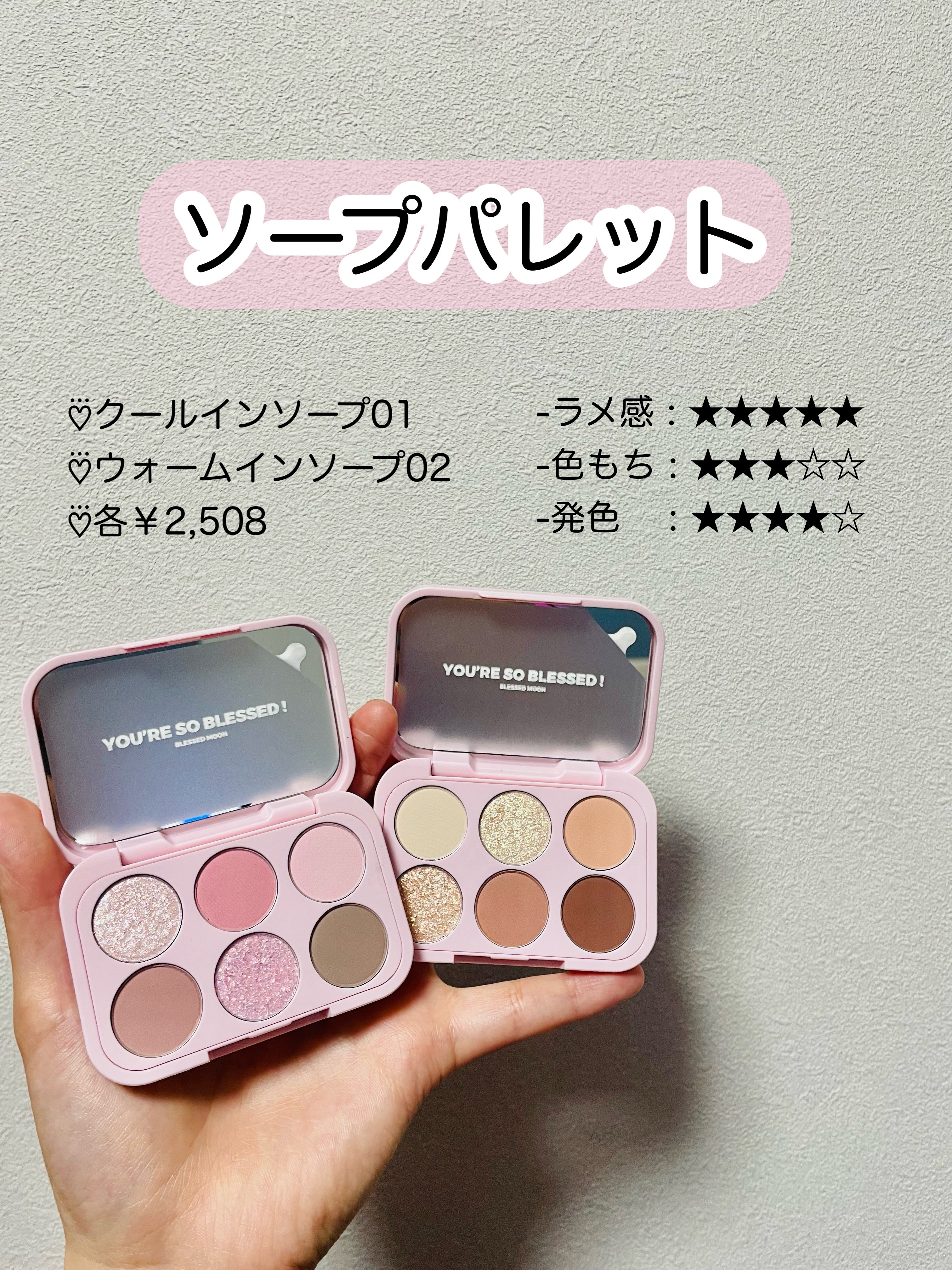 【2024年春新作アイシャドウパレット】ソープパレット｜BLESSED MOONの口コミ - #BLESSED MOON #ソープパレット by みぃ🙈💞オススメ紹介(乾燥肌/20代後半 ...