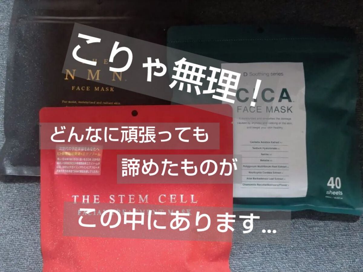The Nmn Face Mask|ドン・キホーテの口コミ コスパ最高!だけどこれは口コミ通りやっぱり私にも無理でした By