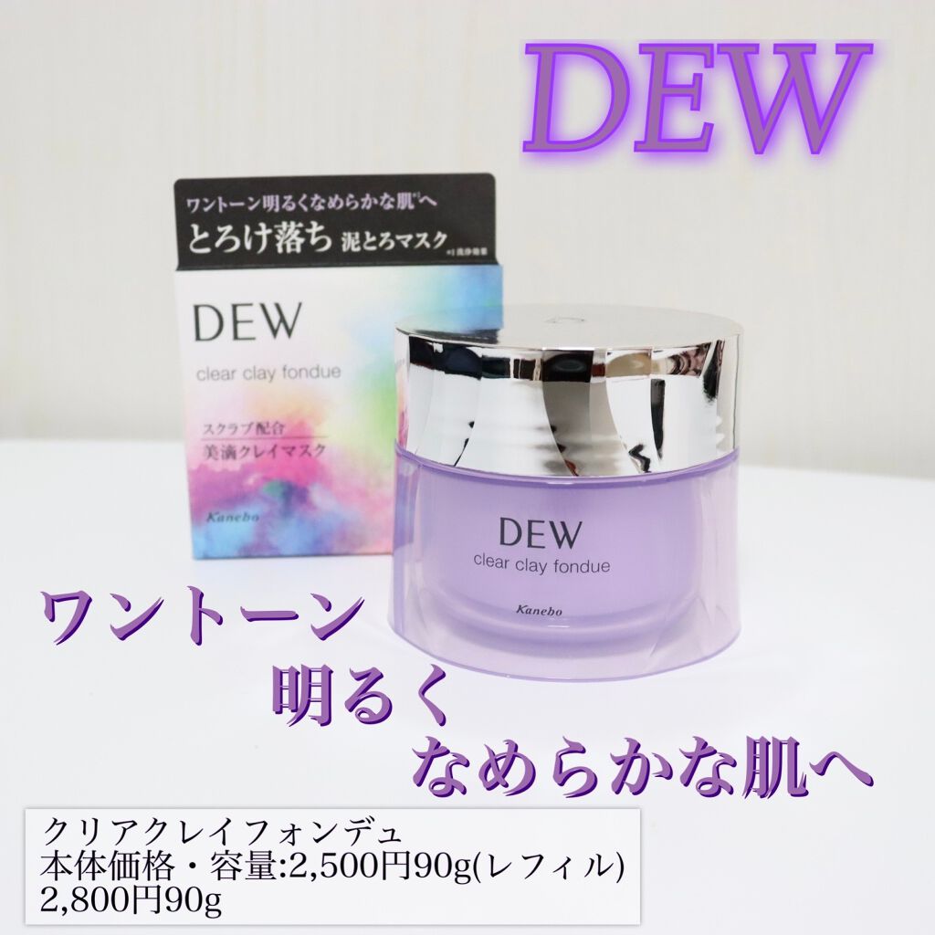 クリアクレイフォンデュ|dewの辛口レビュー ☪️dew ⭐️クリアクレイフォンデュ By 🎀 𝓐𝓶𝓲 🎀敏感肌20代前半 Lips