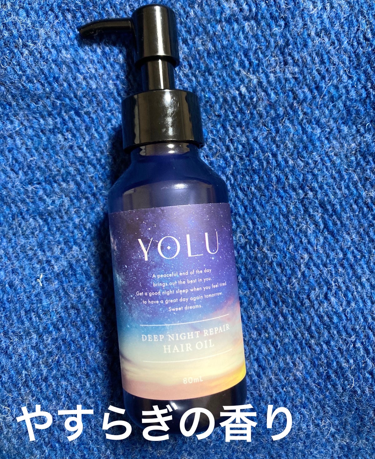 ディープナイトリペアヘアオイル|yoluの口コミ なめらか ぷるツヤ髪に ️ 最近、気に入って使っているヘアオイルです😊 By 春