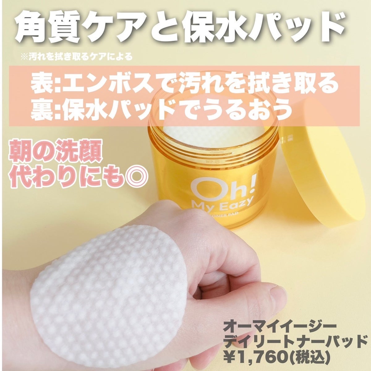 ウテナの拭き取り化粧水 オーマイイージー デイリートナーパッド他、1商品を使った口コミ 毎日ながら、で毛穴ケアも、保湿ケアも By ま