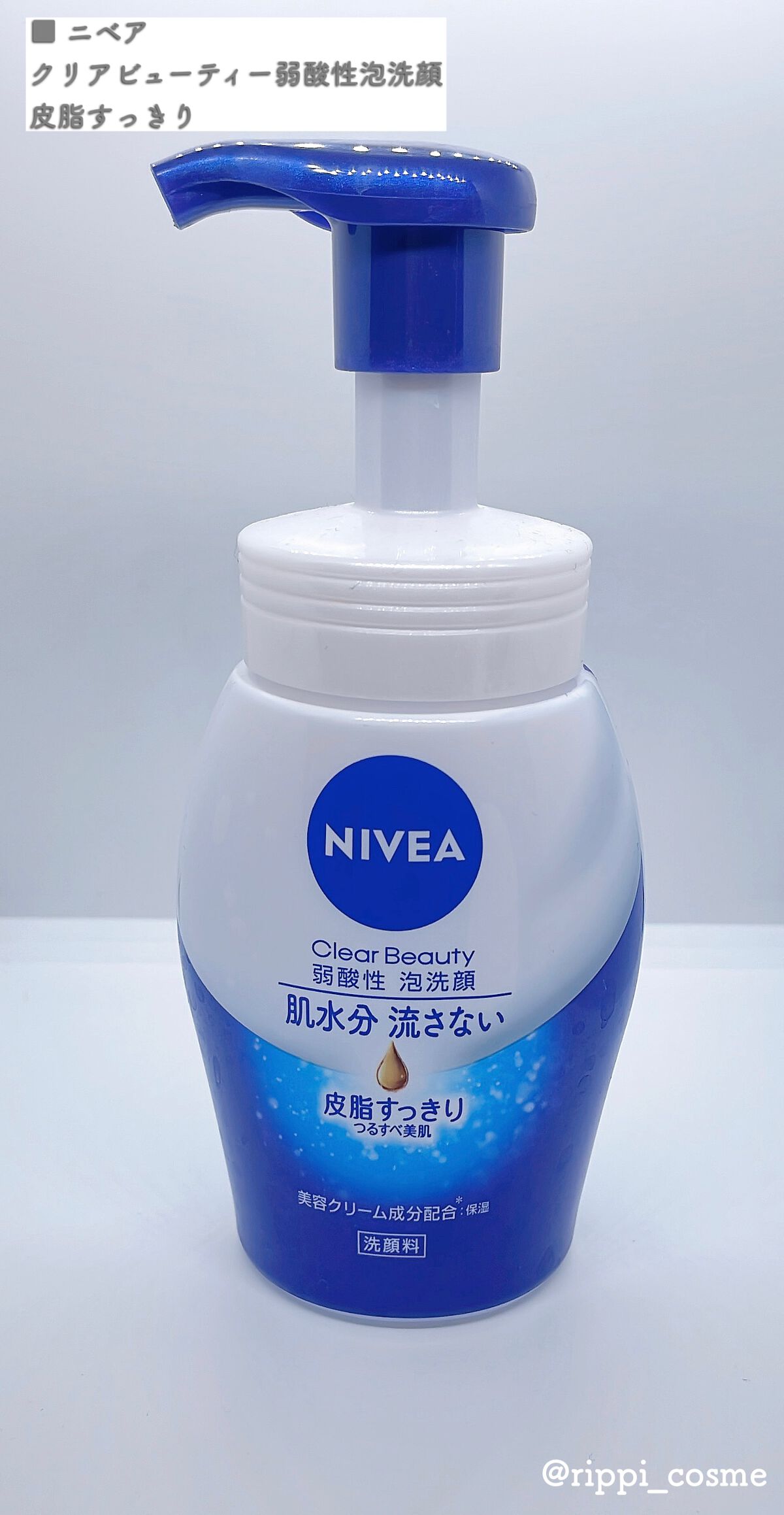 ニベア クリアビューティー弱酸性泡洗顔 皮脂すっきり|ニベアの口コミ 混合肌におすすめの泡洗顔! ニベア クリアビューティー弱酸性泡洗顔