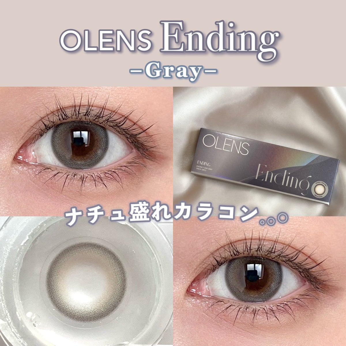 Ending 1day|olensのカラコンレポ・着画口コミ デイリー使いにも!♡ じゅんわり溶けこむ3トーングレーカラコン🌟 By