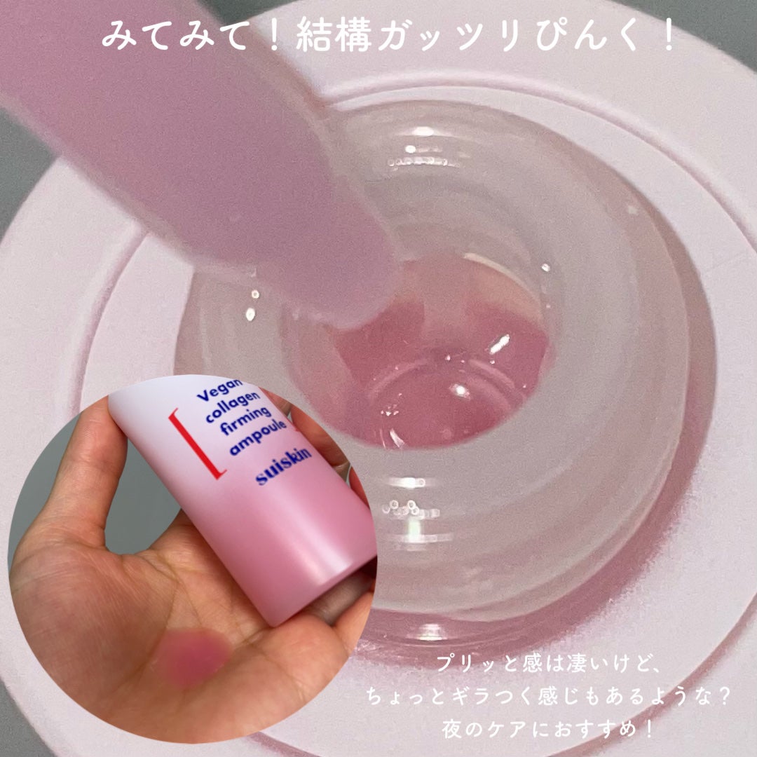 Vegan Collagen Firming Ampoule|suiskinの辛口レビュー ピンクのアンプル😳💓/ Suiskin By