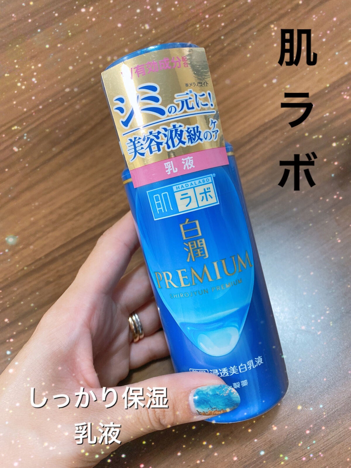 白潤プレミアム 薬用浸透美白乳液|肌ラボの効果に関する口コミ「🤍肌ラボ 白潤プレミアム 薬用浸透美白乳液🤍 」 By Akingmama