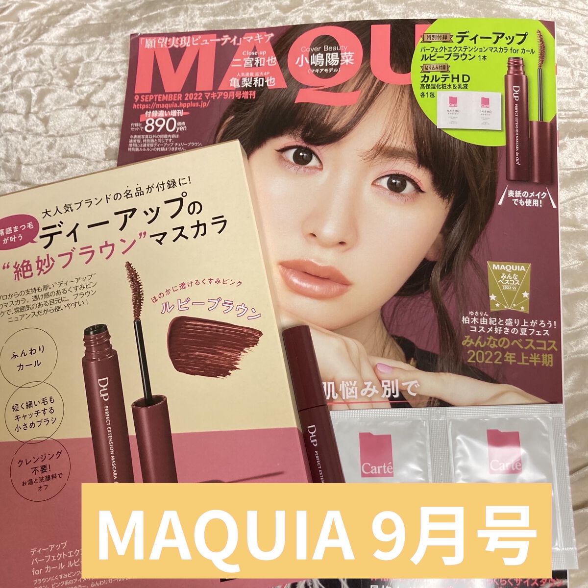 【限定雑誌】MAQUIA 2022年8月号｜MAQUIAの口コミ「MAQUIA2022年9月号Amazonで..」 by Sasa(混合肌) | LIPS