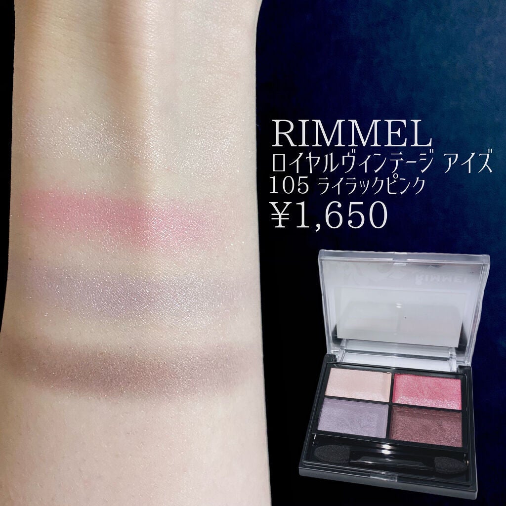【限定色レビュー】ロイヤルヴィンテージ アイズ|リンメルの口コミ ♡rimmelホリデー限定が激かわすぎて。♡ By 楚乃乾燥肌20代