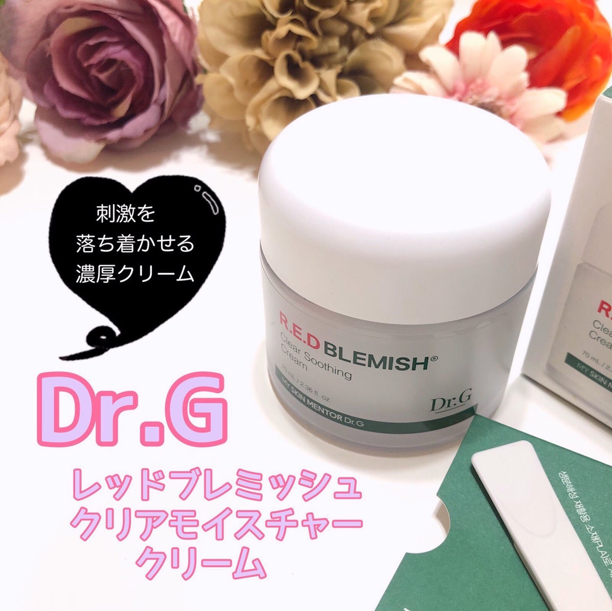 レッドブレミッシュ クリアスージングクリーム|drgの口コミ 乾燥肌におすすめのフェイスクリーム!【使った商品】 Drg レッドブレ