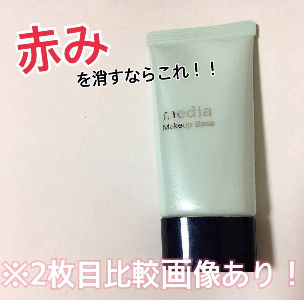 メイクアップベースsグリーン|mediaの口コミ について紹介していきます By Yui乾燥肌10代後半 Lips