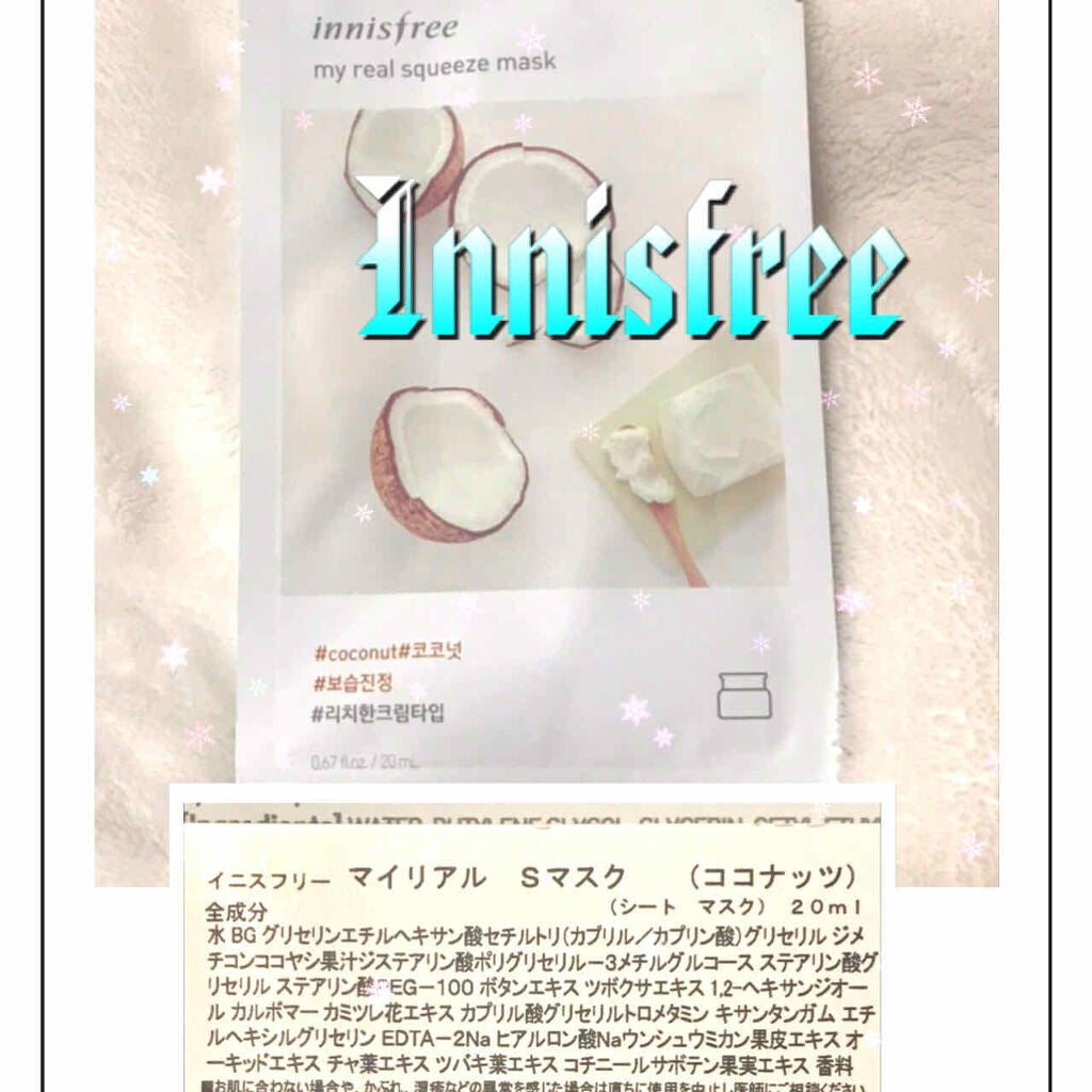 マイリアル スクイーズ マスクシート|innisfreeの効果に関する口コミ 🌟イニスフリー🌟 マイリアルスクイーズマスク By ゆき