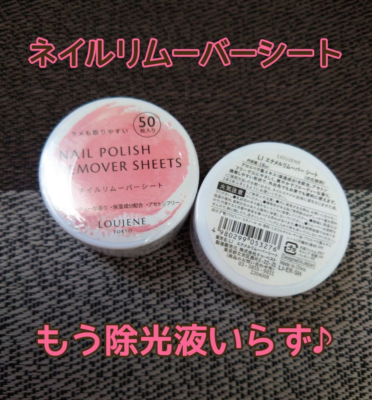 Lj ネイルリムーバーシート|セリアの口コミ 超優秀!100均で買えるおすすめ除光液!リピート購入品!! セリア Lj ネイルリムーバー
