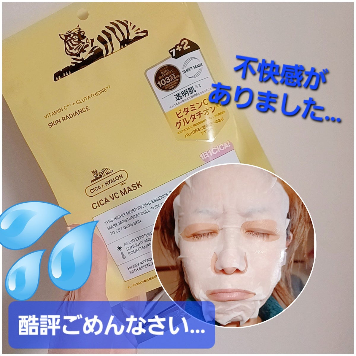 Cica Vcマスク|vtの辛口レビュー 人気の期待大のシートマスク、ごめんなさい酷評です。 By Mjエムジェイフォロバ混合肌40