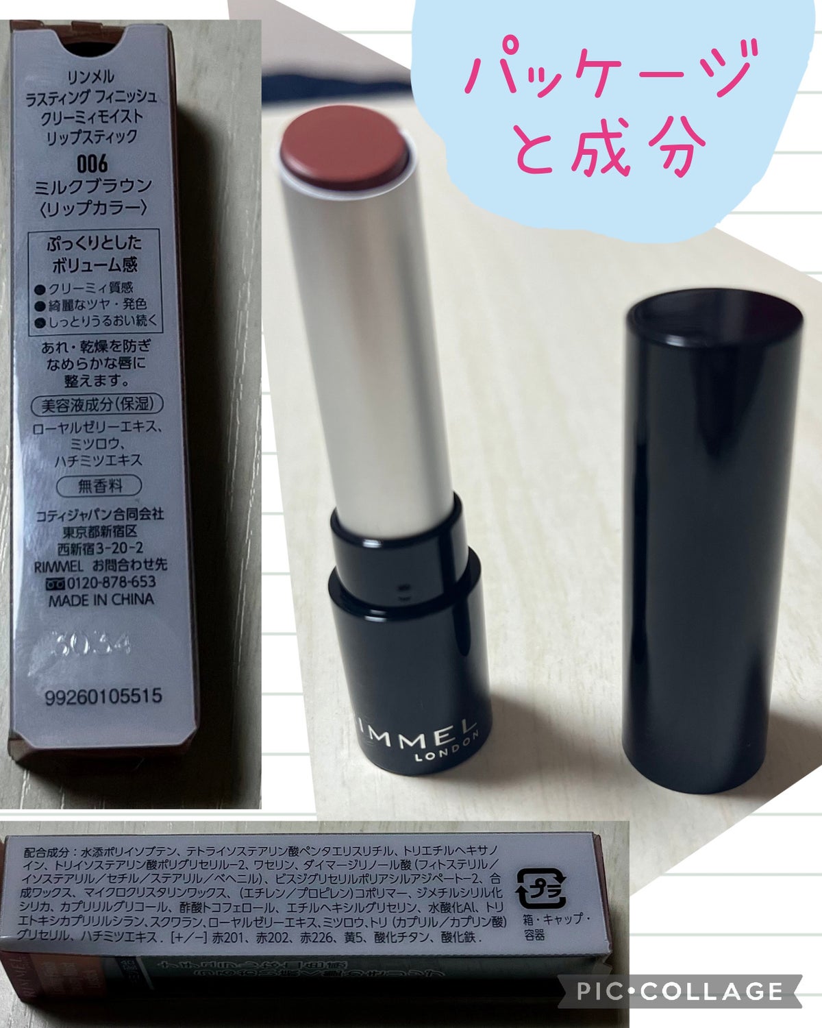 椿スキンケア多め On Lips 「リンメル ラスティング フィニッシュ クリーミィモイスト リップスティック 」 Lips