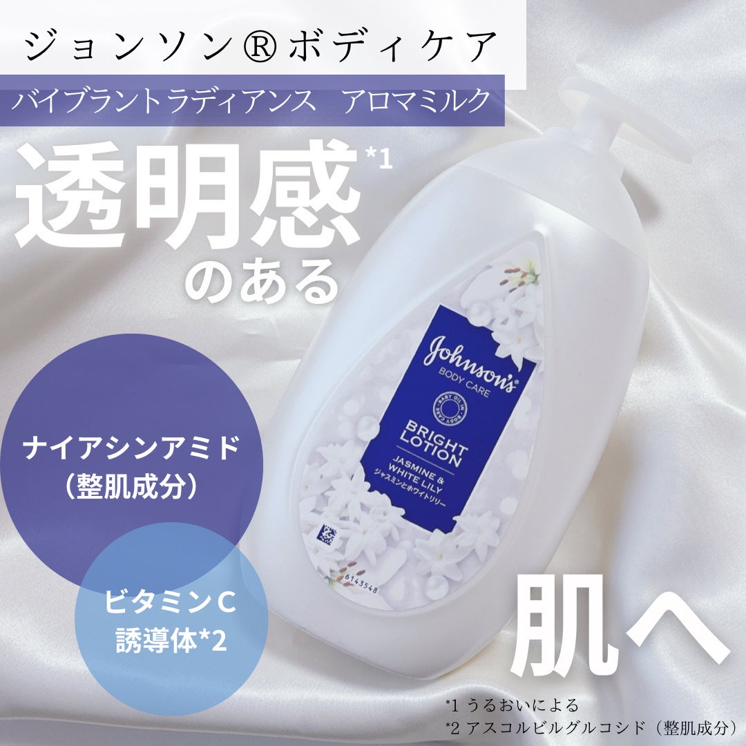 バイブラント ラディアンス アロマミルク|ジョンソンボディケアの口コミ ジョンソンボディケアさまからいただきました! By あーやん