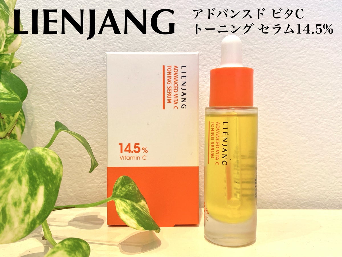 アドバンスド ビタc トーニング セラム 145|リエンジャンの口コミ 韓国で有名な美容クリニックのリエンジャン By Miyari