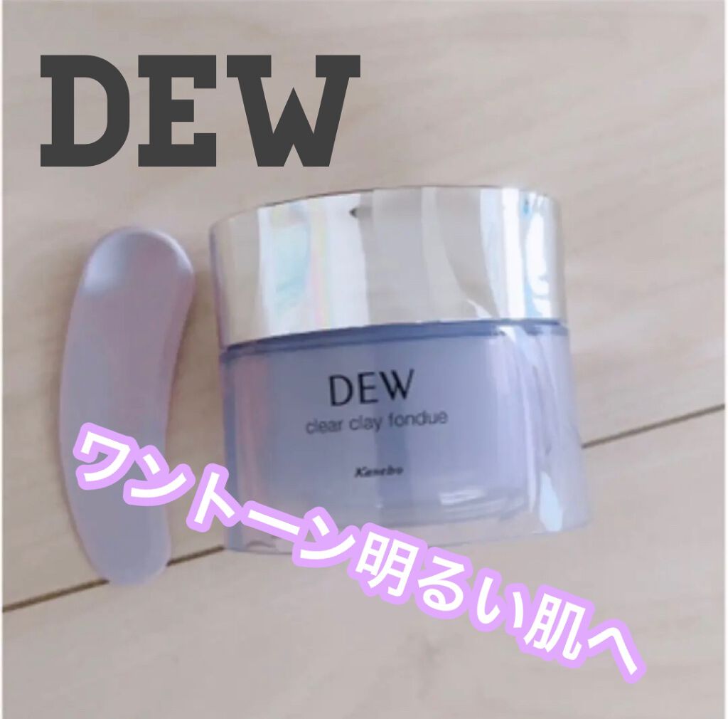クリアクレイフォンデュ|dewの口コミ Dew クリアクレイフォンデュ90g By ゆんのこ乾燥肌 Lips