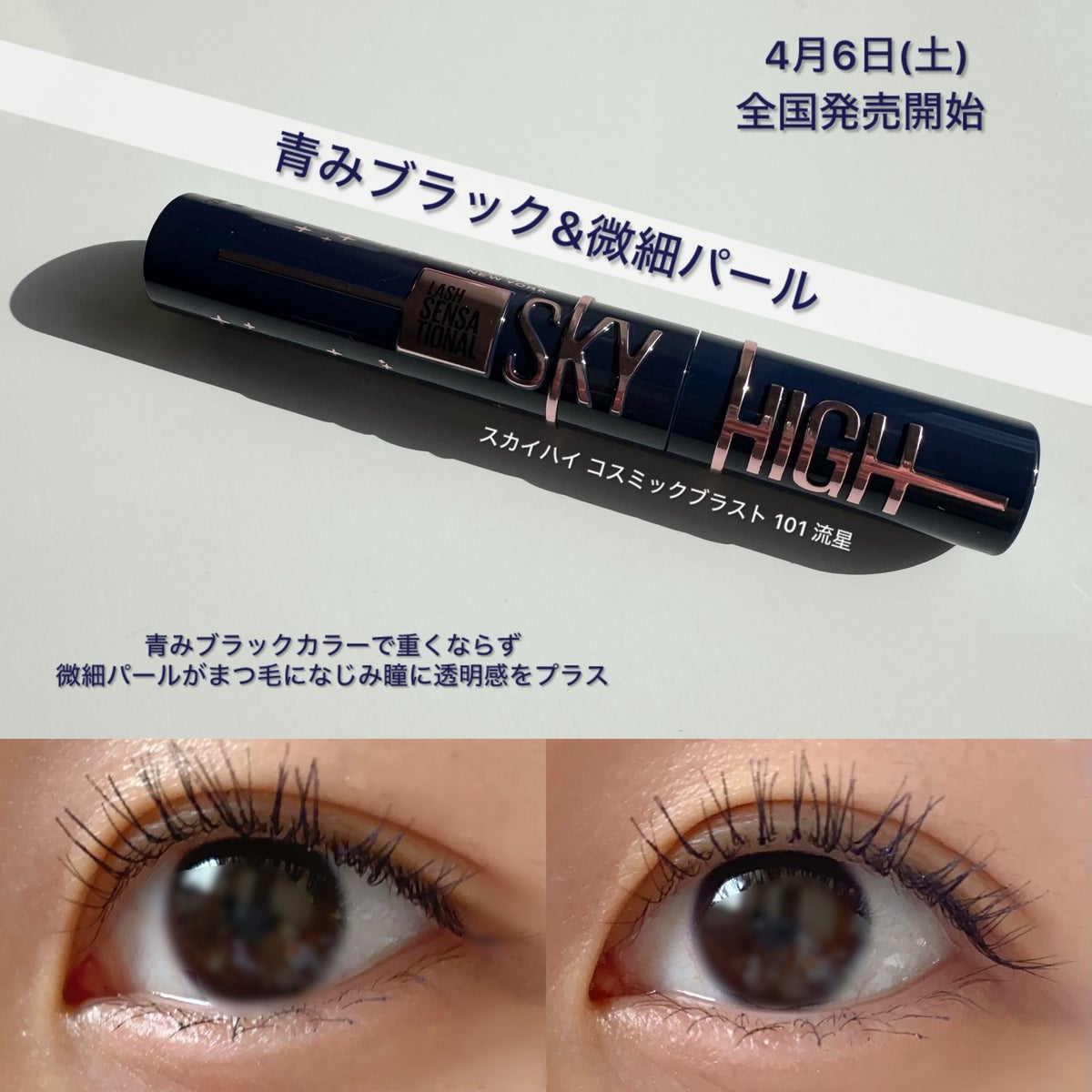 むふ🐰フォロバ On Lips 「 スカイハイから流星ブラックが登場💫 」 Lips