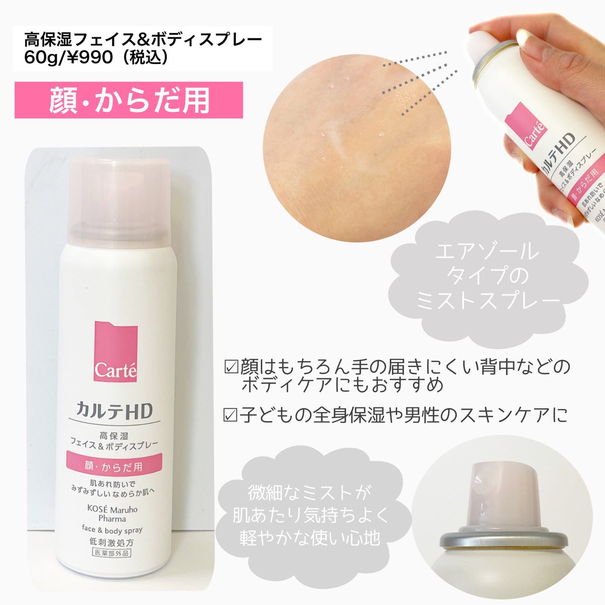 カルテhd モイスチュア フェイス&ボディスプレー|カルテhdの口コミ 乾燥肌におすすめのミスト状化粧水!シュッと手軽に🫧/ By