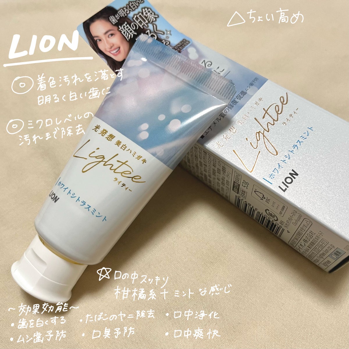 Lighteeハミガキ |ライオンの効果に関する口コミ 今回紹介するのは 【ライオン Lighteeハミガキ】 By ふたば🌱混合肌