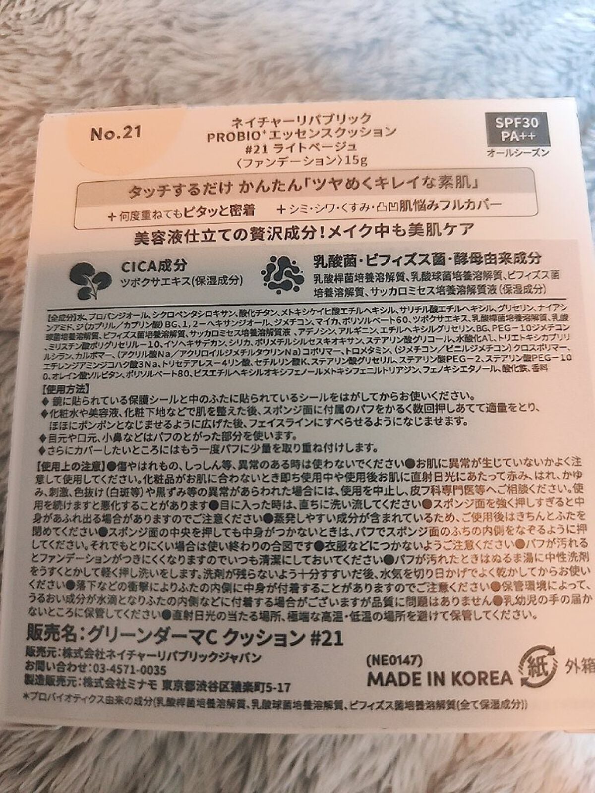 Probioエッセンスクッション|ネイチャーリパブリックの口コミ ネイチャーリパブリック Probioエッセンスクッション ライトベージュ