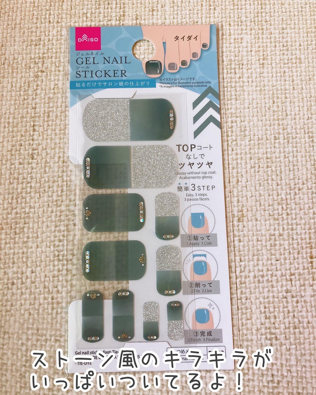 Daisoのネイルシール・パーツ ジェルネイルシール他、3商品を使った口コミ 去年よりもデザインが増えてたダイソーのフットネイルシール