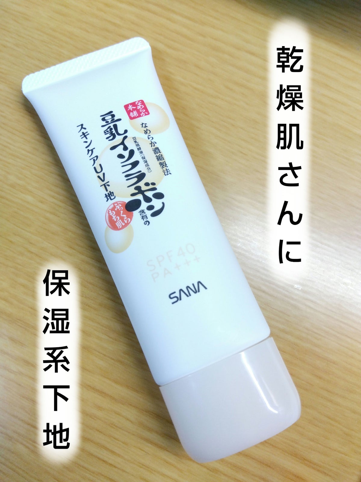 スキンケアuv下地|なめらか本舗の口コミ なめらか本舗 スキンケアuv下地 By らみーさん🐱フォロバ100乾燥肌 Lips