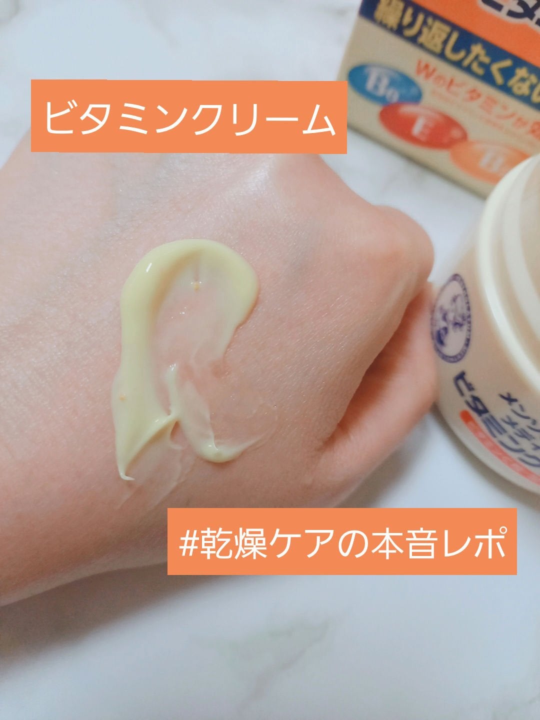 ビタミンクリーム|メンソレータムの口コミ メンソレータム ビタミンクリーム By Maya🧡混合肌30代後半 Lips