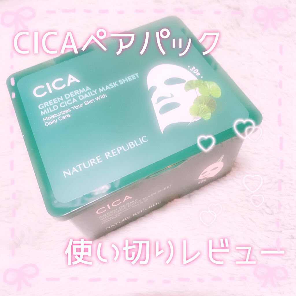 グリーンダーマcicaデイリーシートマスク |ネイチャーリパブリックの口コミ「。⑅୨୧┈┈┈┈┈┈┈┈┈୨୧⑅。 」 By にゃんちゅ