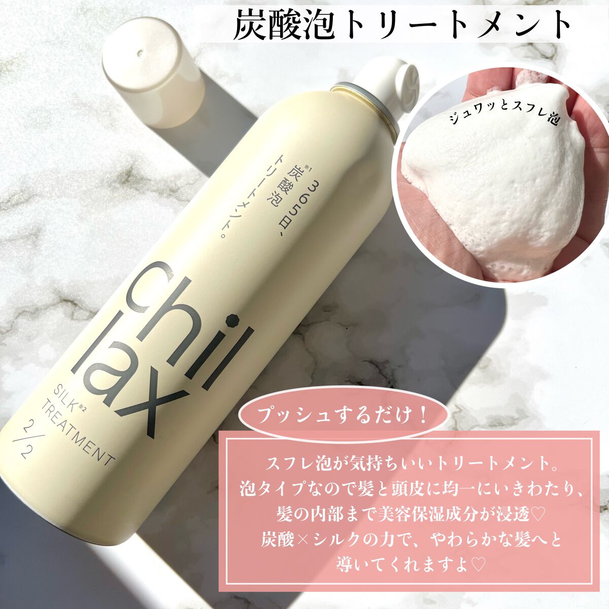 炭酸泡シャンプー&トリートメント|chillaxの口コミ 濃密炭酸泡ですっきり頭皮ケア By Huisゆい乾燥肌30代後半