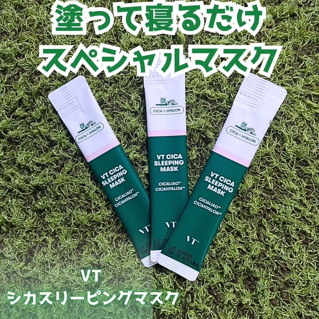 Cica スリーピングマスク|vtの使い方を徹底解説 Vtでシートマスクを購入した時にサンプルで3本ついてきました By Lily