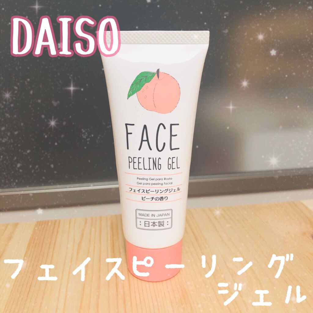 フェイスピーリングジェル ピーチの香り|daisoの口コミ 超優秀!100均で買えるおすすめピーリング!最近注目されつつある Daisoの
