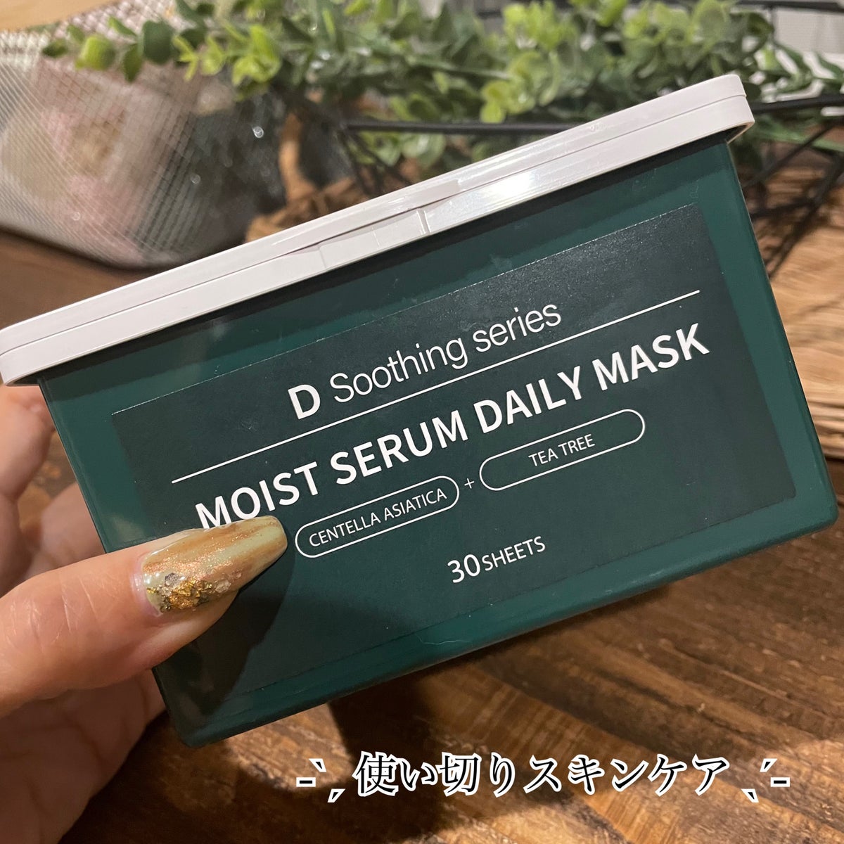 Ds モイストセラムデイリーマスク|cosparadeの口コミ デイリーマスクが無くなって急遽ドンキに買いにいったフェイスマスク使い切り