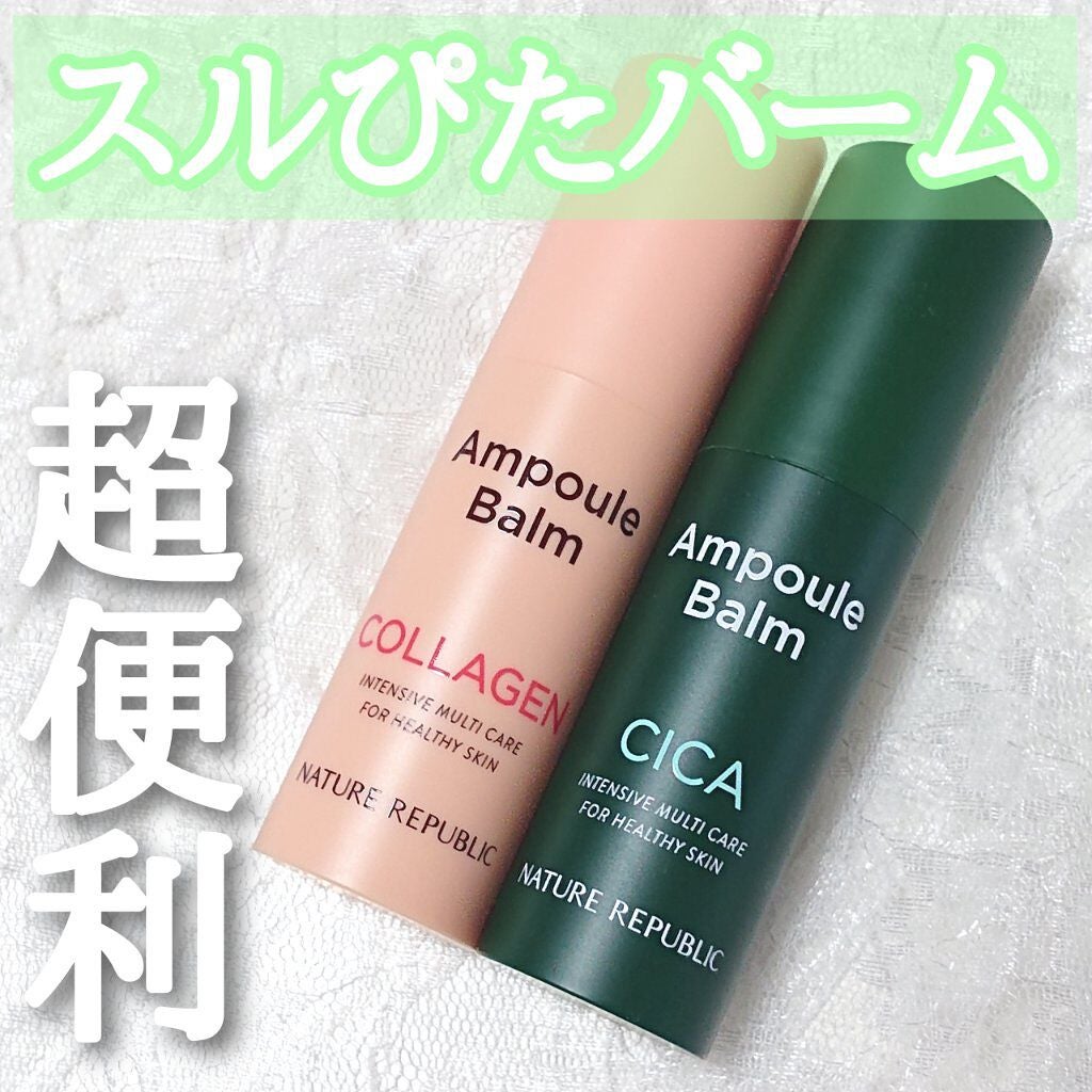 ネイチャーリパブリックのフェイスバーム スティック美容液cica&スティック美容液コラーゲンを使った口コミ Nature
