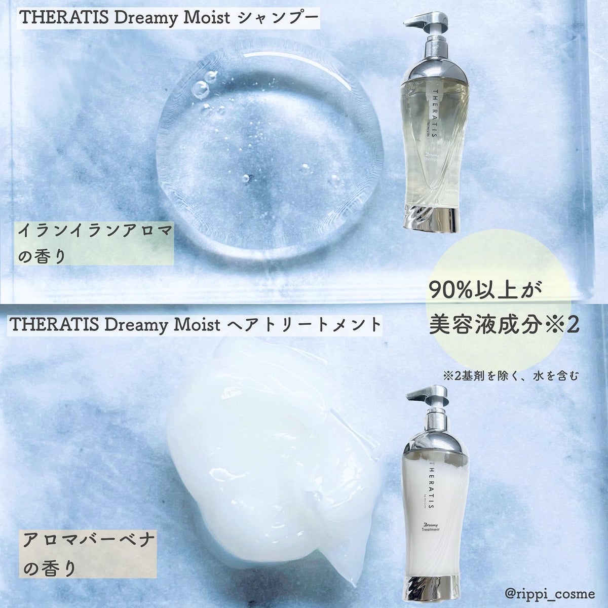 ドリーミー モイスト シャンプーヘアトリートメント|theratisの口コミ ️ Mixim Theratis Dreamy Moist