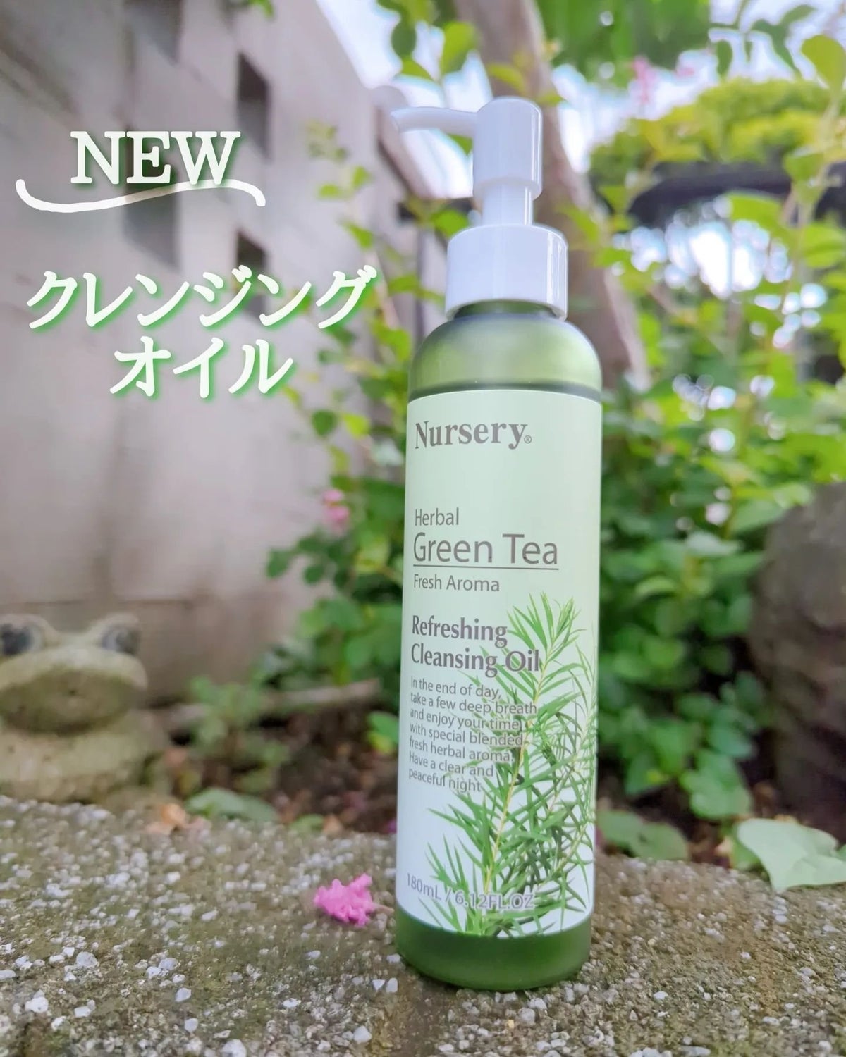 リフレッシングクレンジングオイル ハーバルグリーンティー|nurseryナーセリーの口コミ 🆕 ナーセリー待望の 植物オイル