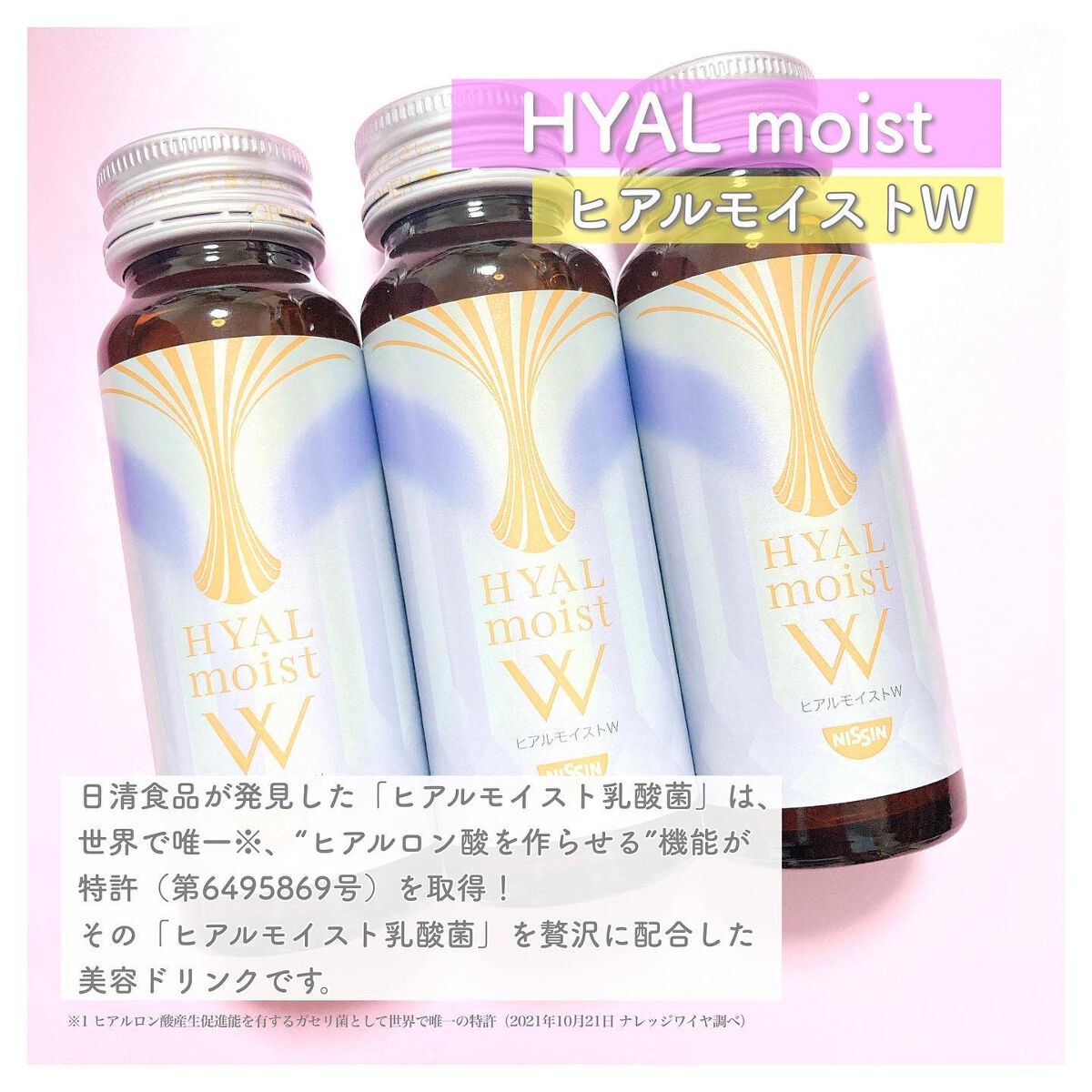 ヒアルモイスト W|日清食品の口コミ 世界で唯一※1、 ヒアルロン酸を作らせる”機能が By 🍓ℙ 𝕌 ℝ 𝕀 ℕ🧸乾燥肌 Lips