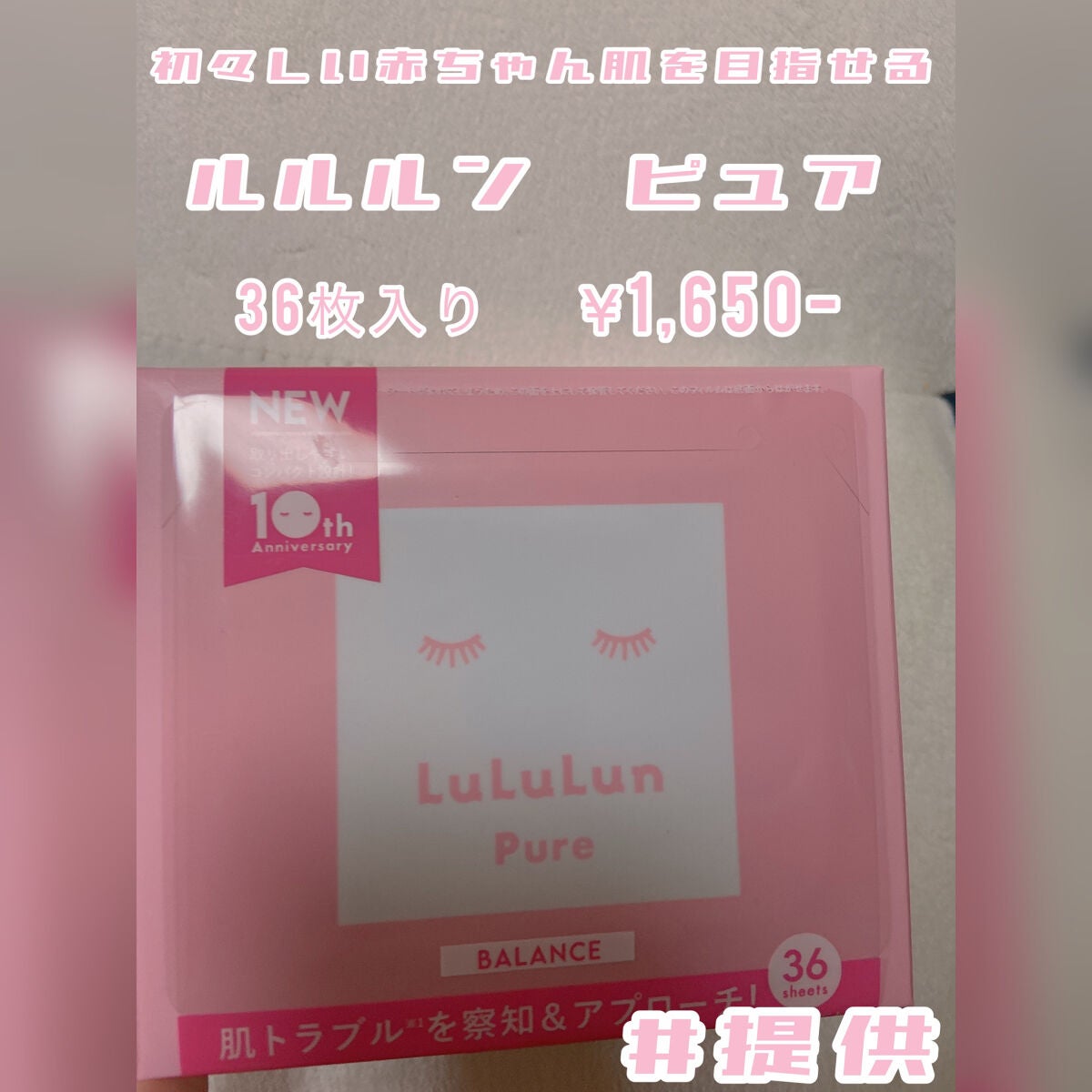 ロイ On Lips 「 初々しい肌を目指せる 🫶ルルルンのルルルンピュア ピンク🫶 」 Lips